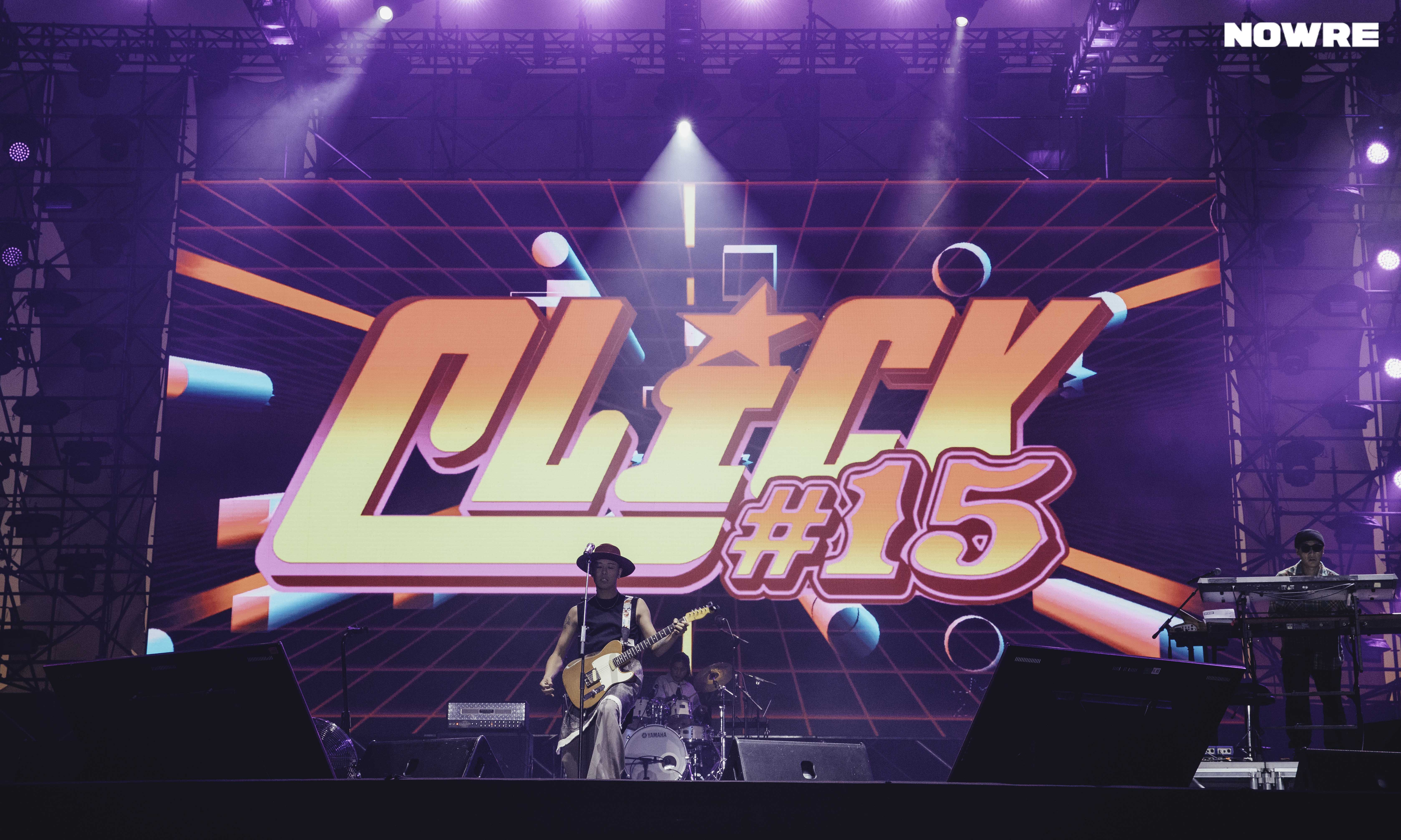 Click#15：大众市场和乐队个性，我们都要 – NOWRE现客