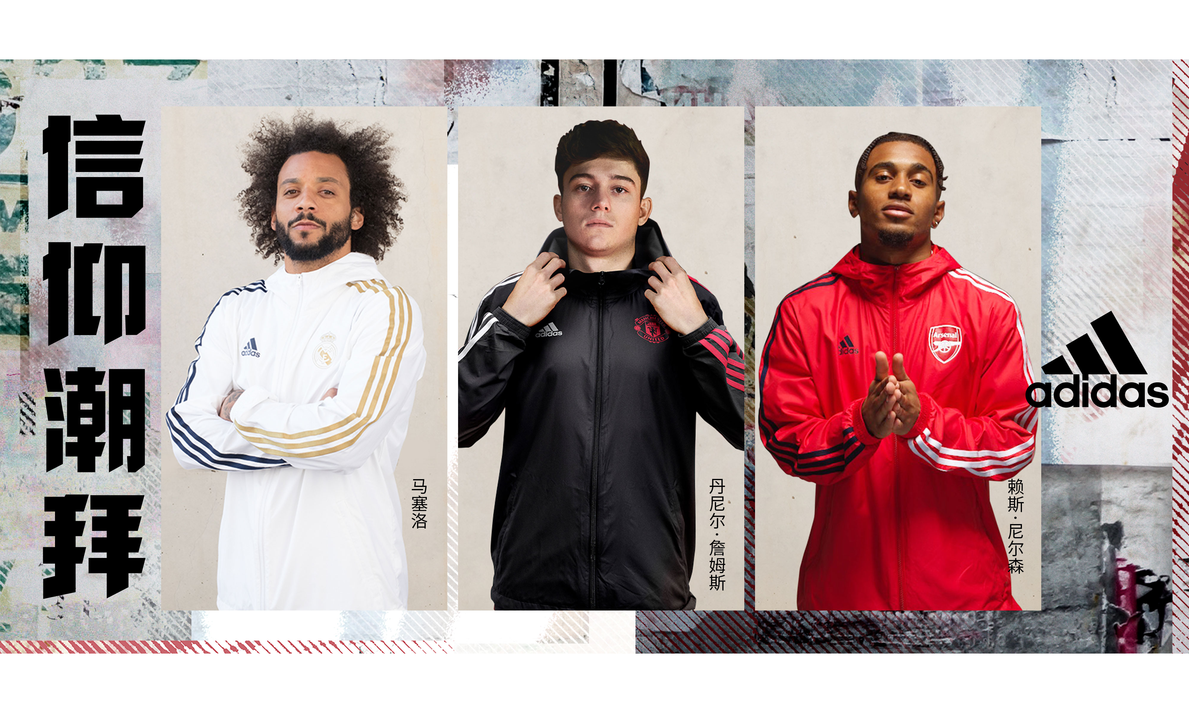Adidas Football – NOWRE现客