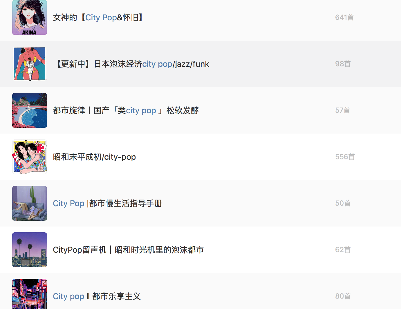 你真的了解 City Pop 音乐吗？ – NOWRE现客