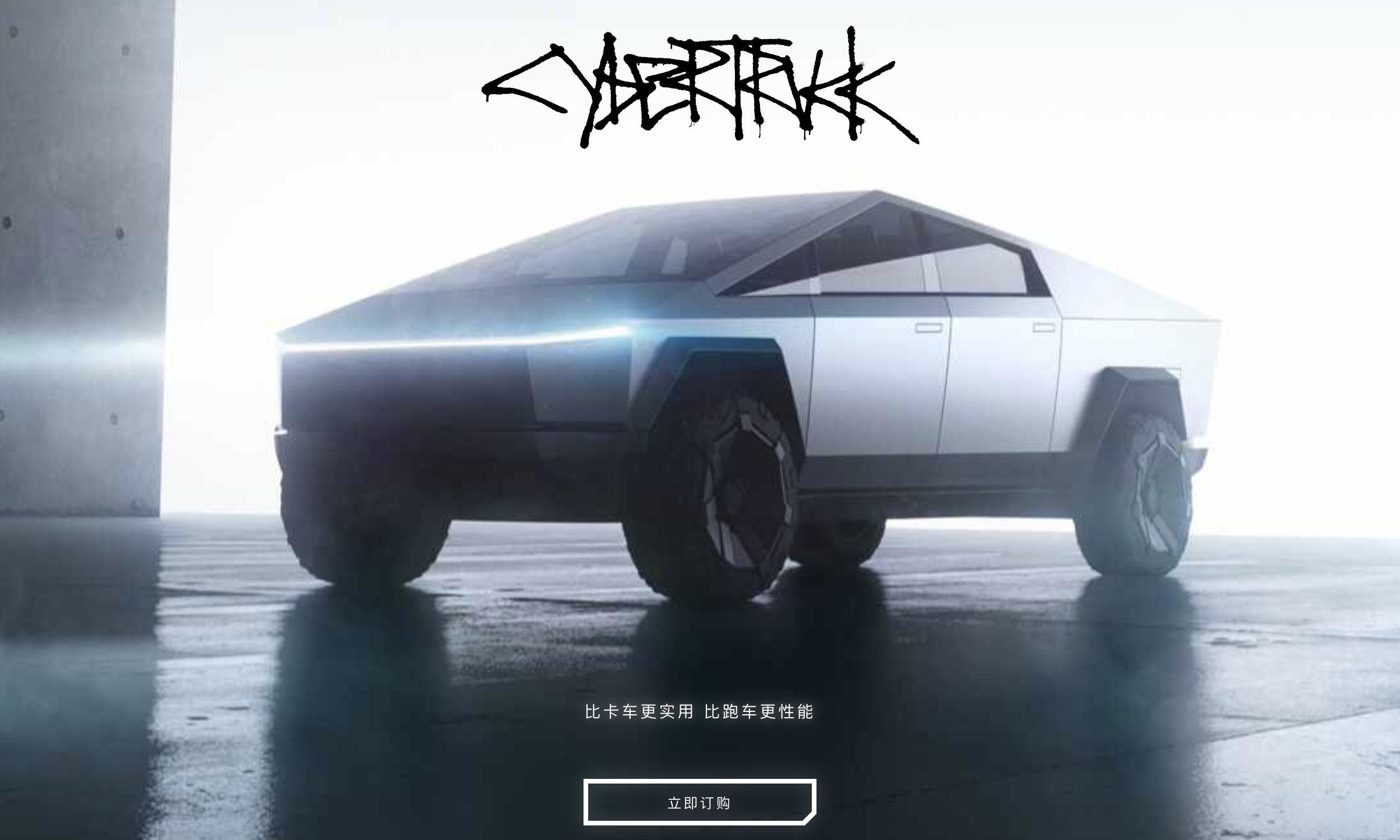 特斯拉 Cybertruck 中国开放预订 – NOWRE现客
