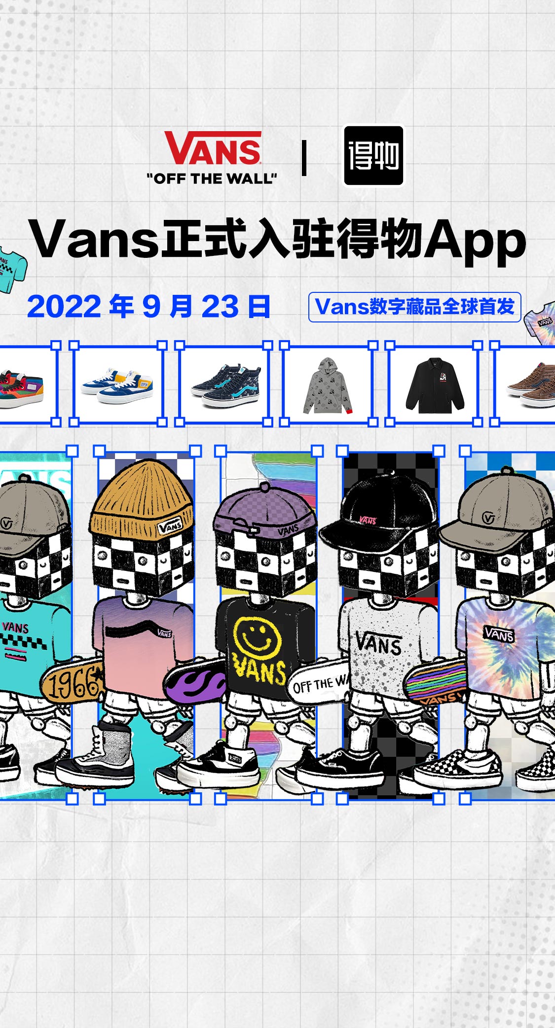 Vans 入驻得物，带来了老朋友和一位「新朋友」？ – NOWRE现客