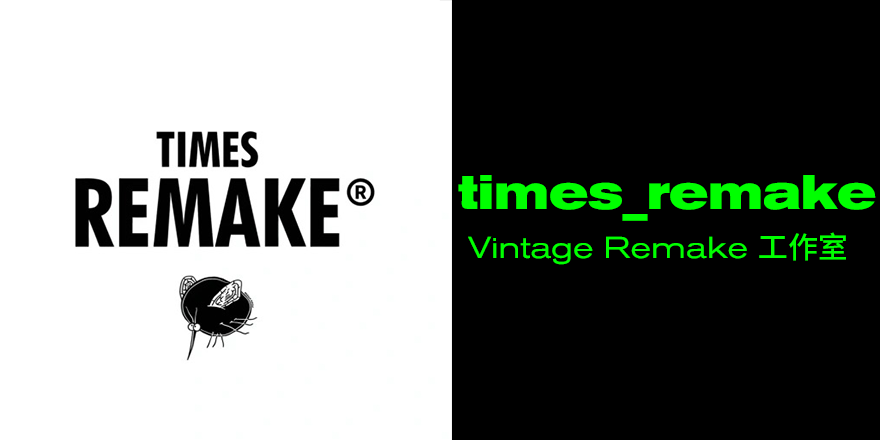 Vintage 已经玩腻？是时候搞专属 Remake 了… – NOWRE现客